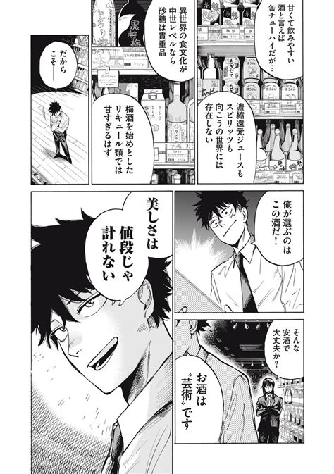 「🍺🍸🍷就職の決まらないダメ大学生がお酒で異世界を侵略する話🍺🍸🍷513 ドランクインベーダー 漫画」rootport🔥の漫画