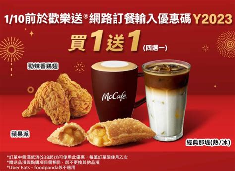 喜迎新年！麥當勞限時「買1送1」 超好康優惠曝 Yahoo奇摩汽車機車