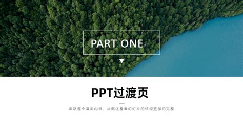 22页案例4种技巧告诉你ppt过渡页如何设计