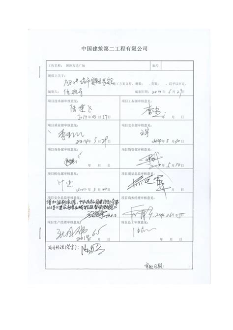 066湘潭万达A区4 塔吊安装安全专项施工方案 建筑设计文档 土木在线