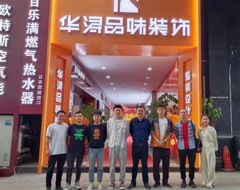 深入企业调研，推进校企合作 南平华浔装饰工程有限公司考察交流 建筑工程系 福建林业职业技术学院