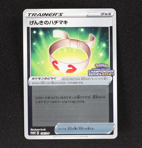 38％割引日本最大級 【美品】ポケモンカード げんきのハチマキ ポケモンカードゲーム トレーディングカード Otaonarenanejp