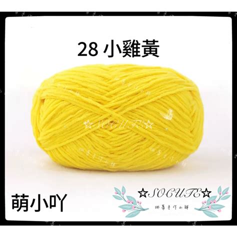 ★socute★珊蒂手作小舖＜台灣現貨＞雪妃爾 萌小吖 啞光雪尼爾 Diy 手工編織線 共46色 雪尼爾 現貨中 蝦皮購物