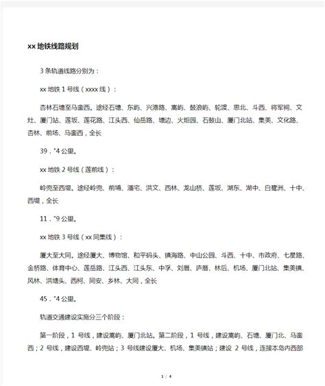 厦门地铁线路规划 文档之家