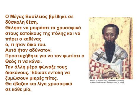 ΕΘΙΜΑ ΧΡΙΣΤΟΥΓΕΝΝΩΝ ΠΡΩΤΟΧΡΟΝΙΑΣ Ppt