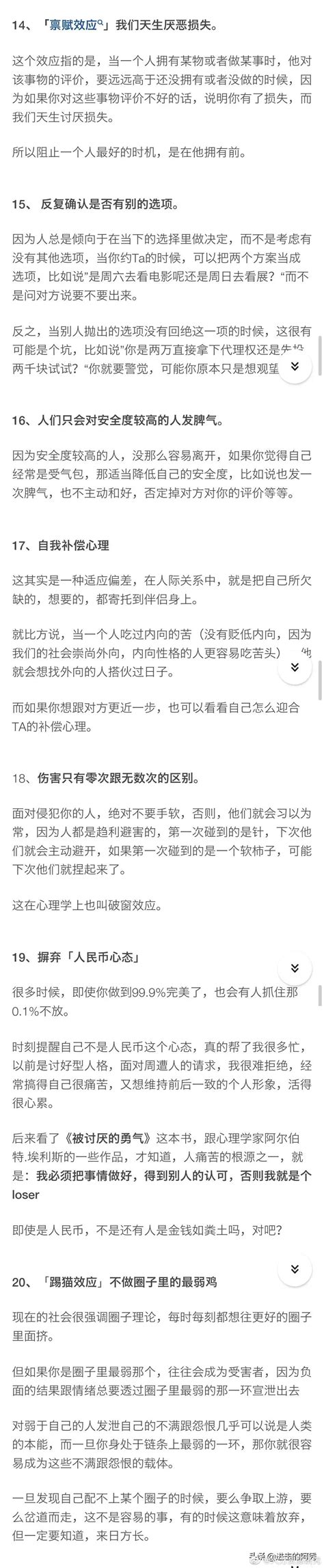 人际交往中有哪些实用的心理学技巧