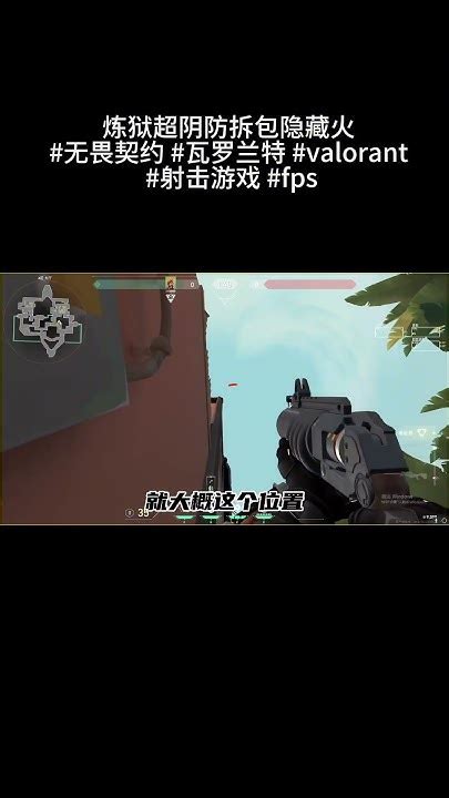 炼狱超阴防拆包隐藏火 无畏契约 瓦罗兰特 Valorant 射击游戏 Fps游戏 Youtube