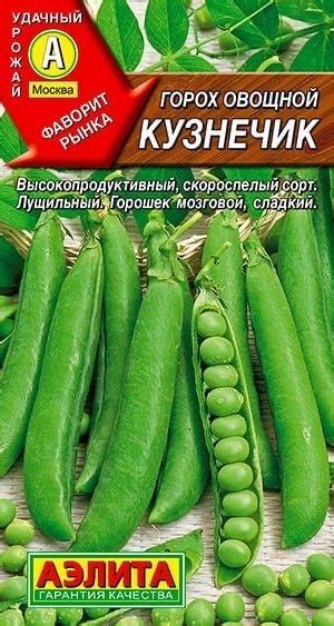 Горох Аэлита Горох Мир семян_Горох овощной Кузнечик - купить по ...