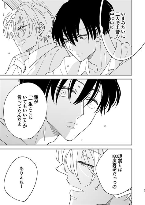 「夢で逢えたら67 」イズミハルカの漫画