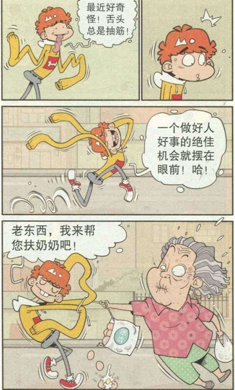 阿衰最近狂吃臭豆腐遭人嫌棄口臭吃太多導致大腦受損亂說話 每日頭條