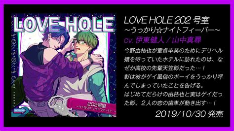 【trailer②】blcd『love Hole 202号室』（cv 伊東健人 山中真尋） Youtube