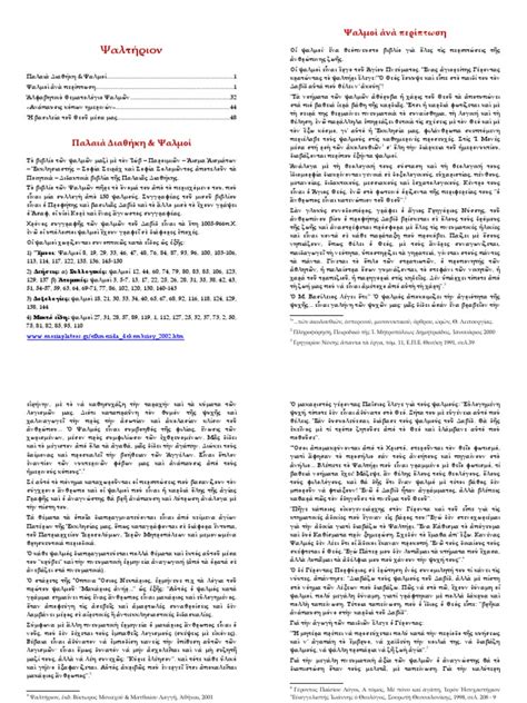 Psalterion 1 Pdf