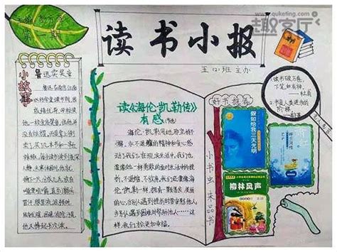 出一份关于读书的手抄报 关于读书的手抄报 普车都
