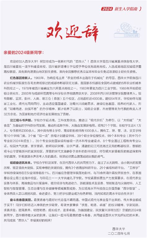 2024年西华大学专升本新生报到时间及安排