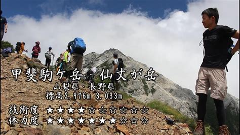 甲斐駒ケ岳仙丈ケ岳 YouTube