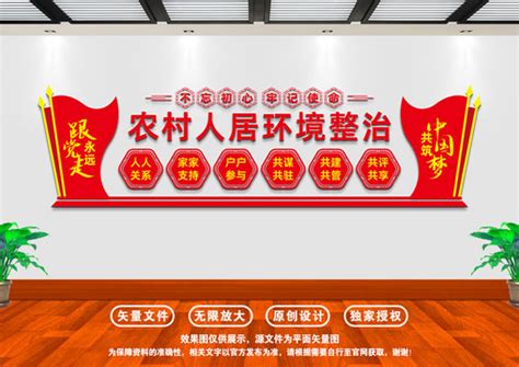 农村人居环境整治图片素材 农村人居环境整治设计素材 农村人居环境整治摄影作品 农村人居环境整治源文件下载 农村人居环境整治图片素材下载 农村人