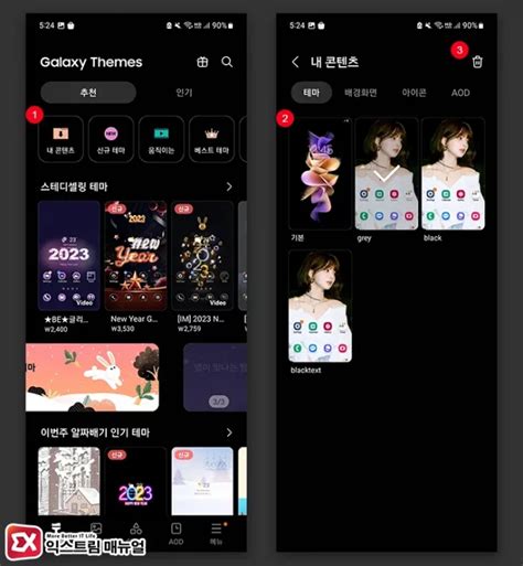 갤럭시 배경화면 글자색 변경하는 방법 익스트림 매뉴얼