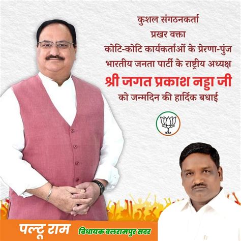 Paltu Ram On Twitter विनम्र व कर्मठ व्यक्तित्व के धनी ओजस्वी वक्ता