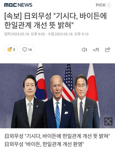 속보 日외무성 기시다 바이든에 한일관계 개선 뜻 밝혀 Mlbpark