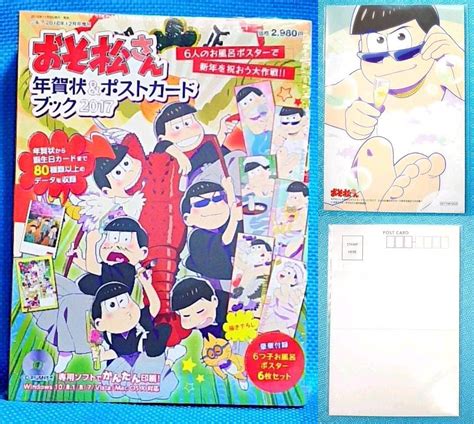Amazon アニメイト おそ松さん 年賀状andポストカードブック2017 お風呂ポスター おそ松カラ松チョロ松一松 十四松トド松 限定購入