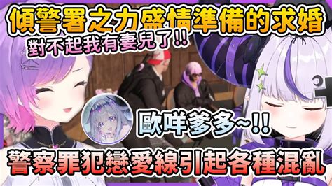 拉普得到全警署大力支持的求婚行動熱情能打動罪犯頭領TOWA大人的心嗎拉普拉斯 ラプラスダークネス 常闇トワ 大空スバル さくらみこ