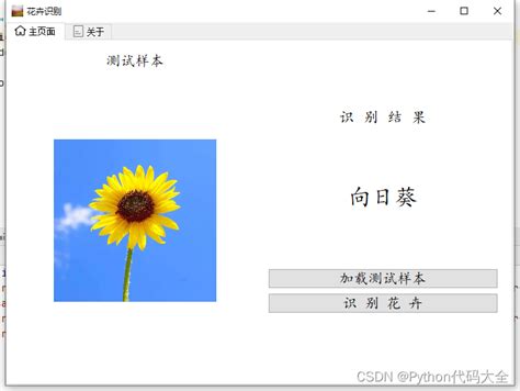 基于tensorflow2 0 opencv的花卉识别系统源码（含数据集） 花卉数据集下载 csdn博客