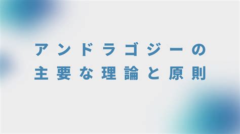 アンドラゴジー（成人学習理論）とは？ペタゴジーとの違いも解説 デジタル化の窓口
