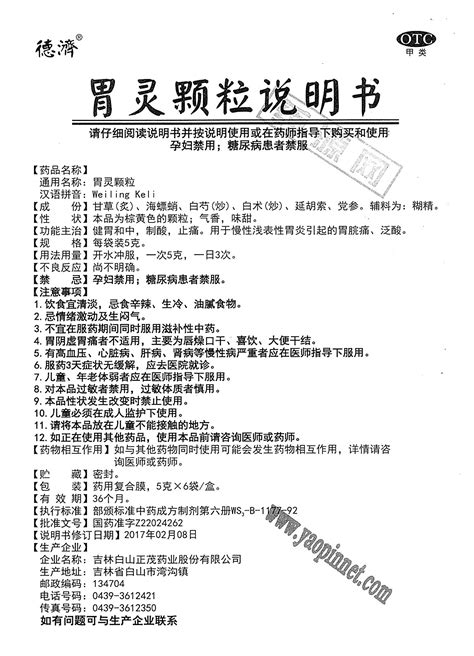 胃灵颗粒说明书药源网