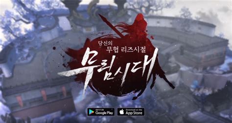 신작모바일 무협 Mmorpg 게임 무림시대 리뷰 네이버 블로그