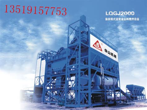 LB2000系列强制间歇式沥青混合料搅拌设备 华山 九正建材网