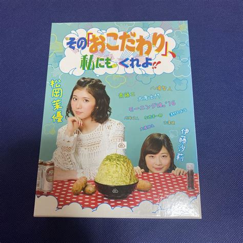 その「おこだわり」私にもくれよ Box〈5枚組〉 松岡茉優 伊藤沙莉 メルカリ