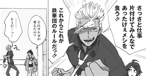 鉄血のオルフェンズ オルガとミカとアトちゃん チョコアァンパのマンガ 三日月・オーガス オルガ・イツカ 鉄血のオルフェンズ