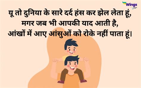 140 Heart Touching Father Quotes In Hindi Leverage Edu