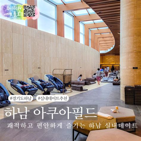 하남 아쿠아필드 스타필드 찜질방 추천 실내 데이트 워터파크 가격 할인 네이버 블로그