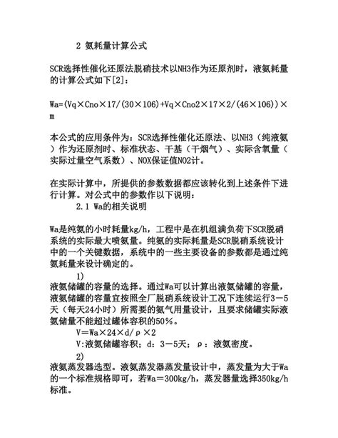 SCR脱硝耗氨量计算公式分析说明 权威资料