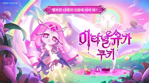 쿠키런 킹덤 ‘달콤한 나태의 안식처 업데이트 진행 볼텍스 게이밍