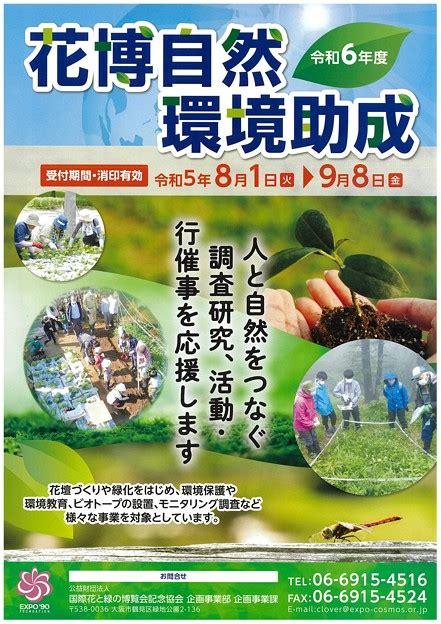 助成金情報！ 98締切 伊賀市ゆめぽりすセンターand伊賀市市民活動支援センター
