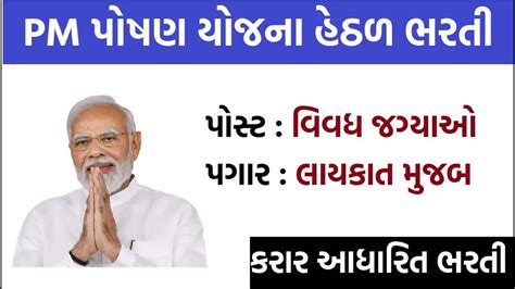 PM પષણ યજન હઠળ ભરત ૨૦૨૪ આવદન કર YouTube