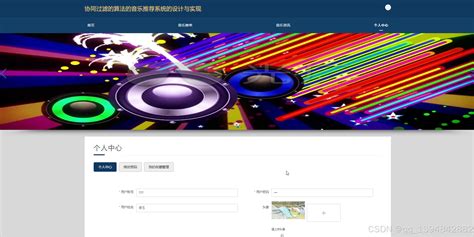 Springboot431 协同过滤的算法的音乐推荐系统的设计与实现源码数据库纯前后端分离部署讲解等 Csdn博客
