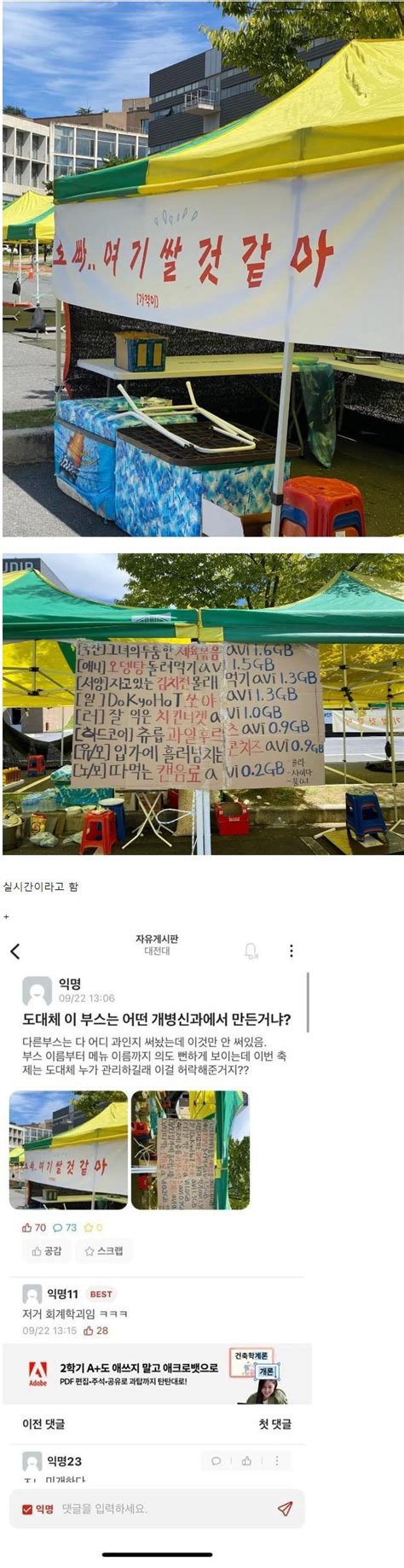 난리난 모 대학 축제 부스 근황