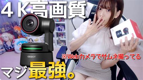 AI搭載の超高性能4K Webカメラが想像以上にヤバかったwwOBSBOT Tiny 4K YouTube
