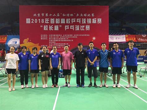 我校参加和谐杯乒乓球比赛暨首都高校乒乓球锦标赛、 “校长杯”乒乓球比赛 体育部 北京物资学院