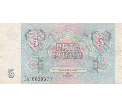 Купить банкноту 5 рублей 1991 СССР VF-XF в интернет-магазине