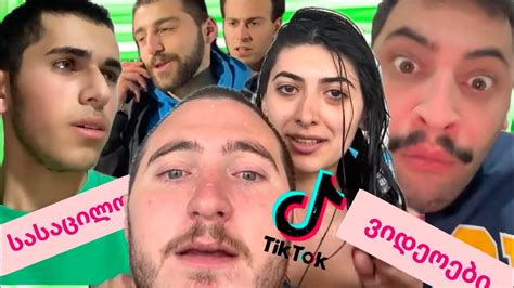 ძალიან სასაცილო ტიკტოკ ვიდეოები Youtube