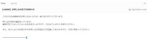 Linemo乗り換えタイミング！切り替えいつが最善？ ｜ 正モバイル