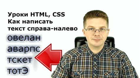 Уроки Html Css Как напечатать текст справа налево Youtube