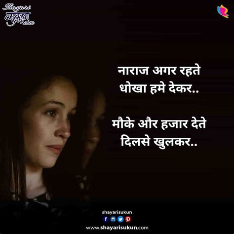Dhoka 1 Sad Shayari सुनकर साथीको एक मौका और देना चाहेंगे