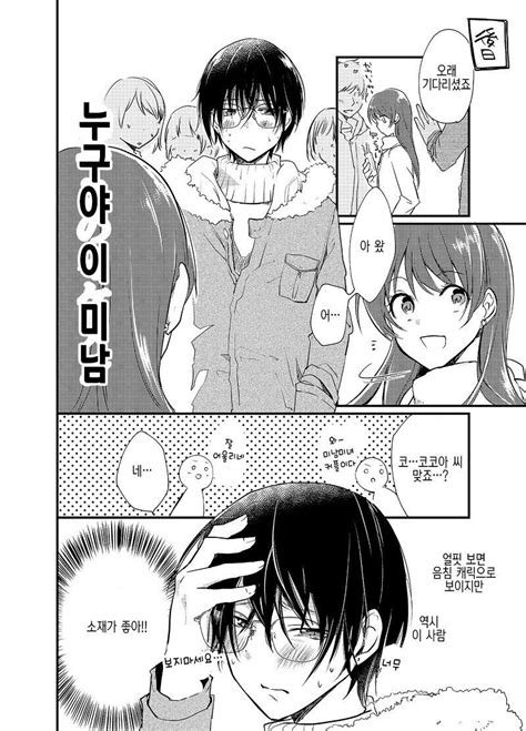 호모 여장물에서 가장 중요한것 Manga 만화방 뀨잉넷 온세상 모든 웹코믹이 모이는 곳 귀여운 그림 귀여운 만화 그림 짧은 만화