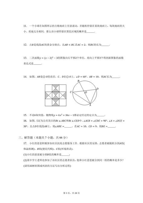 2022 2023学年浙江省杭州市上城区建兰中学九年级（上）月考数学试卷（12月份）（含解析 21世纪教育网
