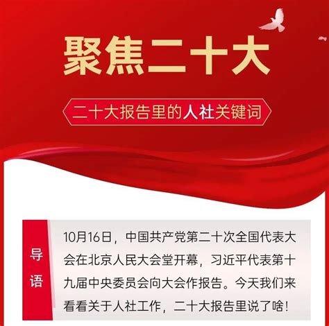 收入、就业、社保来看看二十大报告里的人社关键词保障审核劳动